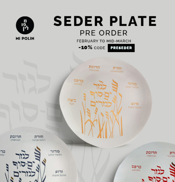 Jewish Contemporary Judaica MI POLIN